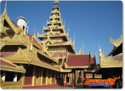 พระราชวังมัณฑะเลย์ ตำหนักทอง เมืองมัณฑะเลย์ เมียนม่าร์ เที่ยวแบบเน้น