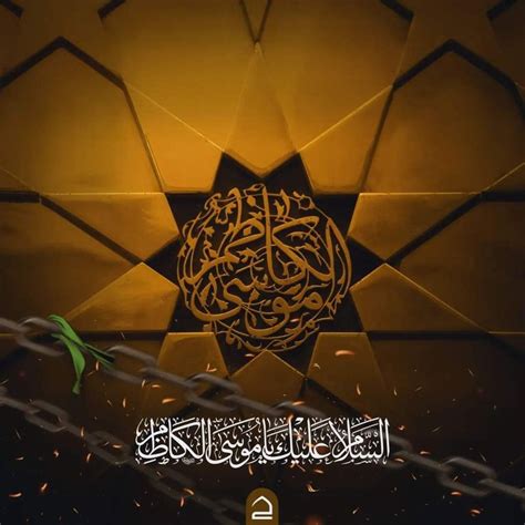 Pin By Zehra Rizvi On Imam Musa Kazim Shia Islam Shia Ancestor