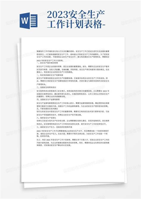 2023安全生产工作计划表格 Word模板下载 编号lawnrgnx 熊猫办公