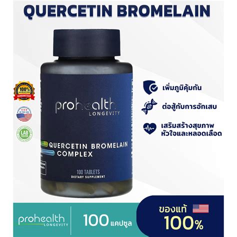 Prohealth Longevity Quercetin Bromelain Complex 100 Tablets Shopee