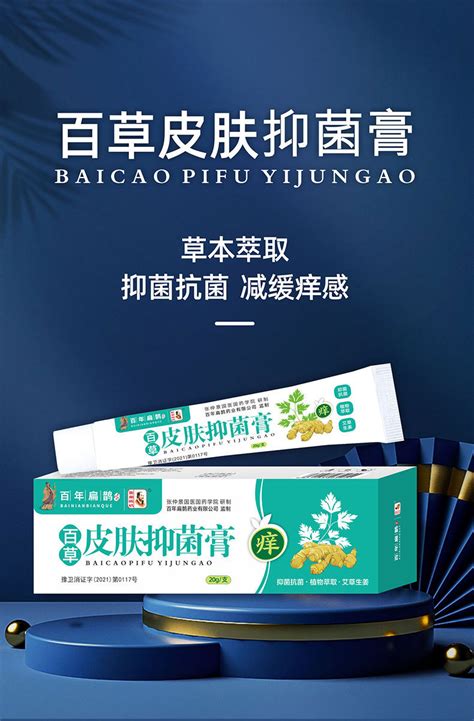 止痒膏 皮肤抑菌软膏 脚气膏除真菌草本皮炎清百草角质抑菌乳膏 阿里巴巴