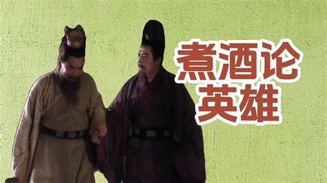煮酒论英雄：曹操大冤种，刘备负心汉【三国演义28】丨三国演义丨历史丨无双漫谈丨小说 Youtube