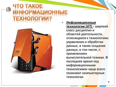 Роль информатики и информационных технологий в современном мире