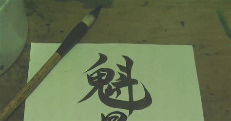 原創 練習習字 全宗のイラスト Pixiv