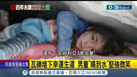 地震廢墟被挖出 勇敢女童手護弟弟頭部嘴角帶血令人不捨 強震毀童年 土國瓦礫堆中盡是待援兒童│記者 姚懷真│【國際局勢