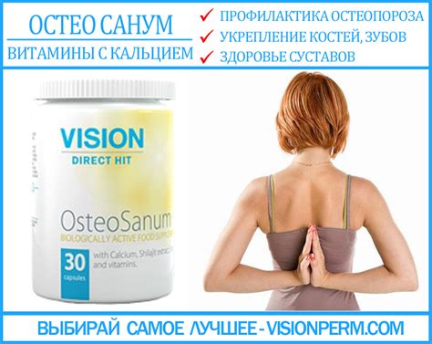 Остеосанум vision препарат кальция Д3 К2 для костей и суставов купить ...