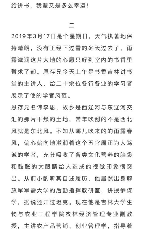 書香吉林講書堂人類第一部教育學的教育智慧 聽恩存分享學記中教育智慧 每日頭條
