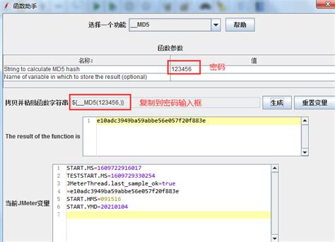 十九JMeter实战 Beanshell以及自带函数处理MD 加密 西瓜 皮 博客园