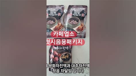 차달임 쌍화탕 더덕즙 카페운영 전통차 쌍화차 대추차 생강차 한옥카페 신상카페 카페오픈 카페메뉴 카페브이로그 커피숍 바리스타 디저트카페 정읍