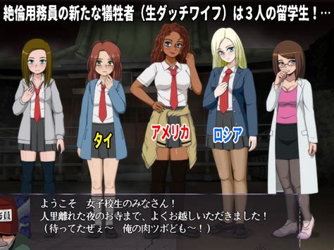 同人游戏 201127 Adv ティー・エンタ・ぴー 女子校生肝だめし5dlc4 留学生 生肉 Rj308502 萌萌御所
