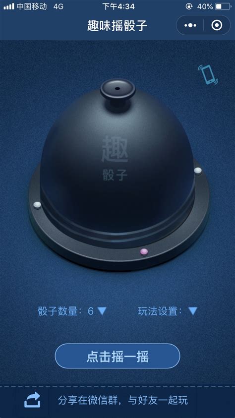 趣味摇骰子小程序下载 趣味摇骰子安卓版下载 v 跑跑车安卓网