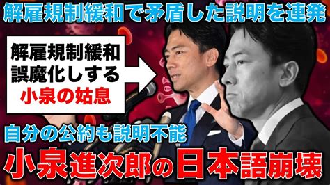 小泉進次郎の「解雇規制緩和」批判されて誤魔化しだらけ！マスコミも追及せず誤魔化しだらけ。元朝日新聞・記者佐藤章さんと一月万冊 一月万冊ショップ