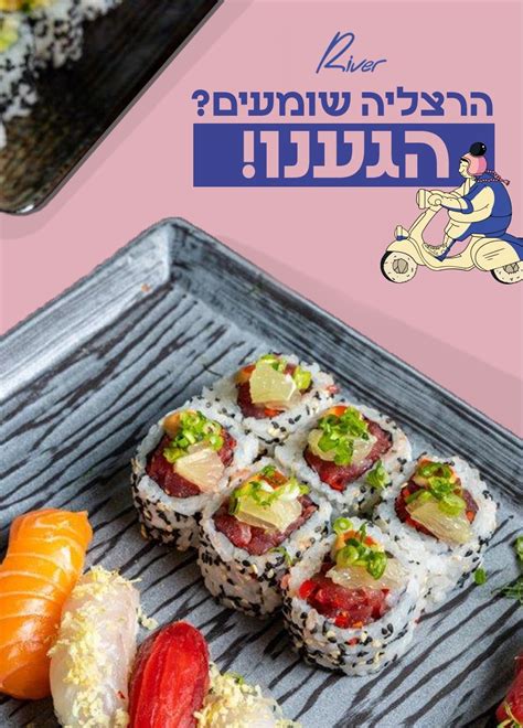 ריבר River תושבי הרצליה והסביבה הגענו 🍣🥢 סניף חדש