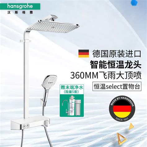 Hansgrohe 汉斯格雅 飞雨 Select E 300 花洒套装 淋浴系统没得比