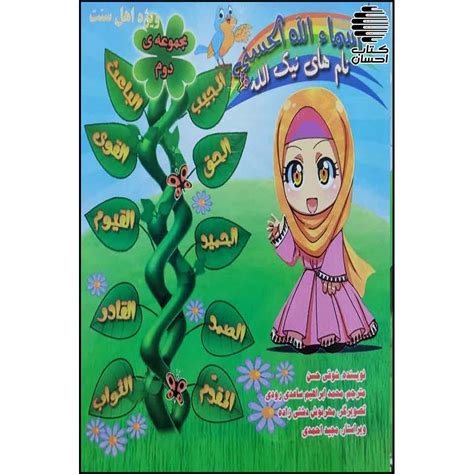 اسماء الله الحسنی نام های نیک الله 3 جلدی کتاب احسان