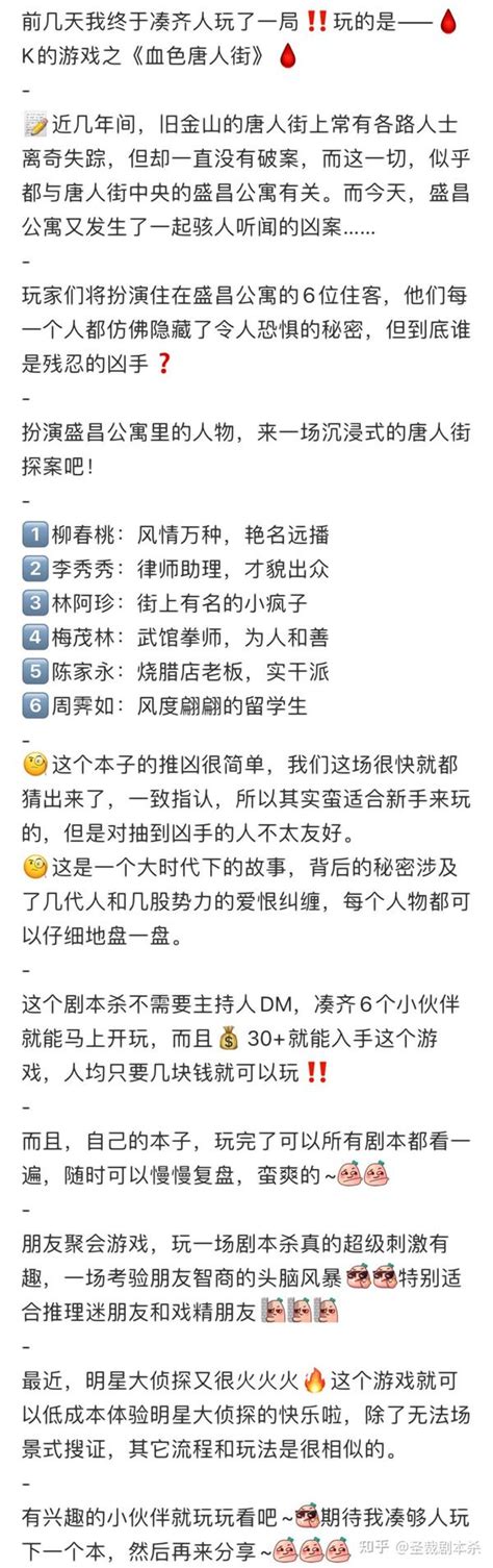 K的游戏16血色唐人街丨剧本杀解析复盘测评凶手真相攻略 知乎