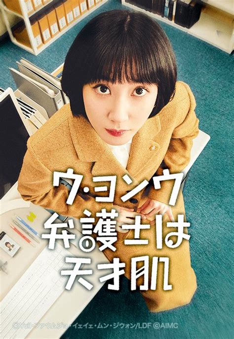 【1話無料】ウ・ヨンウ弁護士は天才肌｜無料マンガ｜line マンガ