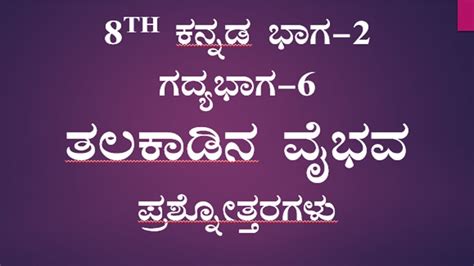 Talakadina Vaibhava Question Answer 8th Kannada Lesson 5 Notes ತಲಕಾಡಿನ
