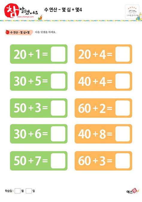 수연산 몇 십 몇4 참잘했어요프린트 학습지 Math 40th 204