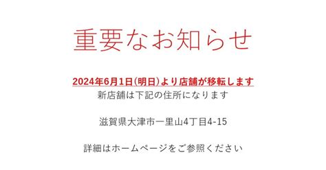 重要なお知らせ ブログ 大津・草津で整体ならnurst