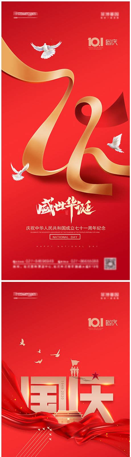 红金壮丽70周年国庆节海报psd广告设计素材海报模板免费下载 享设计