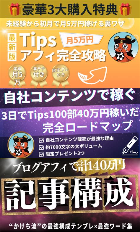 【120部突破】『x長文攻略×マネタイズ』の教科書 Tips