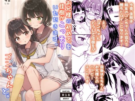 【50off】お兄様の初めてを佳樹がこっそりいただきます。ゴンちゃんと。 Zart Dlsite 同人 R18