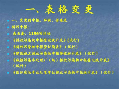 排污申报登记表基本框架毕业设计土木在线
