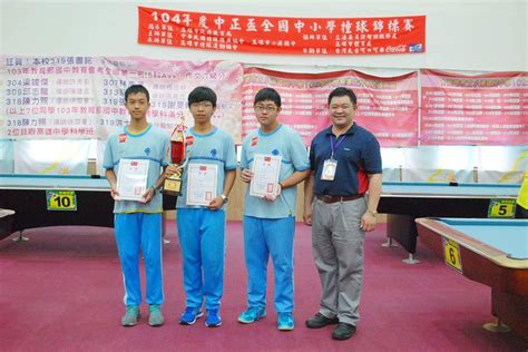 中山撞球隊 狂賀！撞球隊參加104年全國中正盃中小學撞球錦標賽榮獲國男團體組第一名 國男團體賽第一名：