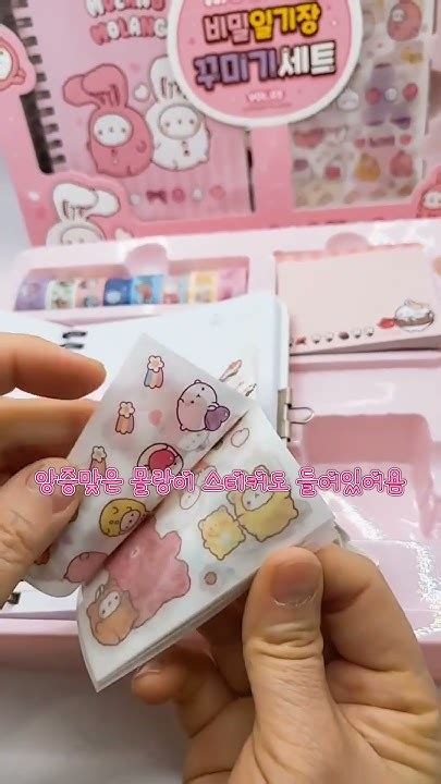 몰랑 비밀일기장 꾸미기세트 울산문구도매 문구팬시 핫템 숏츠 무인문구 몰랑 비밀일기장 신학기준비 조카선물 칸쵸