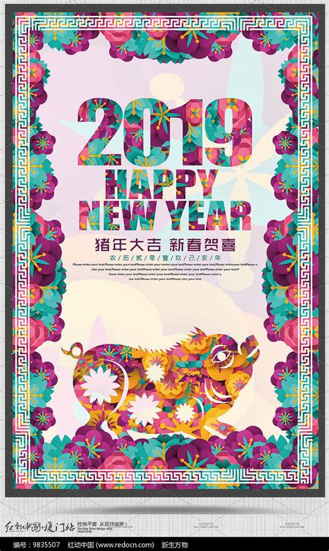 时尚创意2019猪年宣传海报图片下载 红动中国