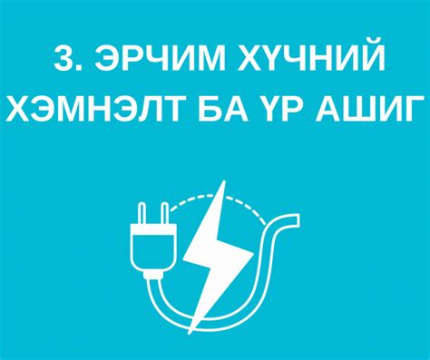 Дэлхийн эрчим хүчний шилжилт хэтийн төлөв тайлангаас онцлох хэсгүүд Сэргээгдэх эрчим хүч