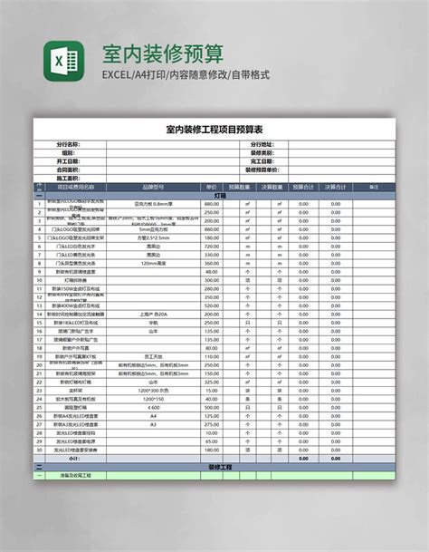 室内装修预算表Excel模板 Excel表格 OVO图库