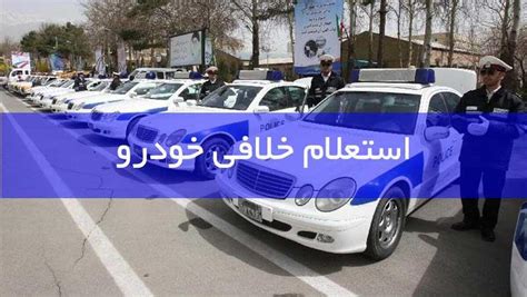 فرق انواع جریمه‌های راهنمایی و رانندگی چیست؟ بهترین روش‌های استعلام