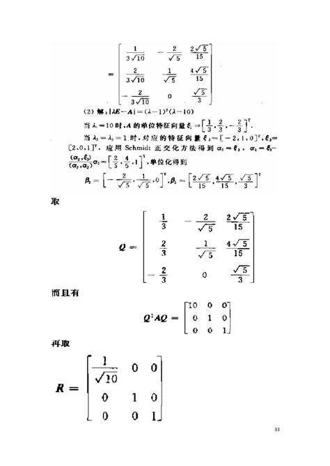 矩阵分析课后习题答案北京理工大学文档下载 矩阵分析课后习题答案北京理工大学文档下载