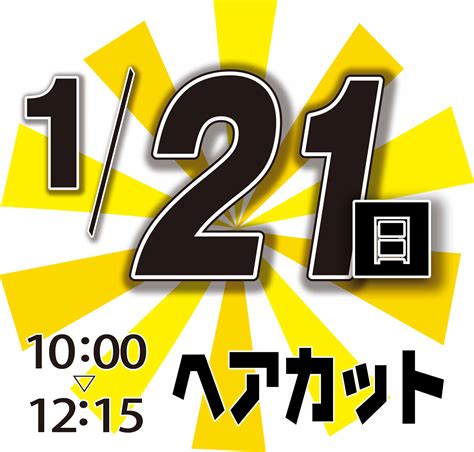 1月21日日オープンキャンパス開催のお知らせ 大分の美容専門学校｜アンビシャス国際美容学校
