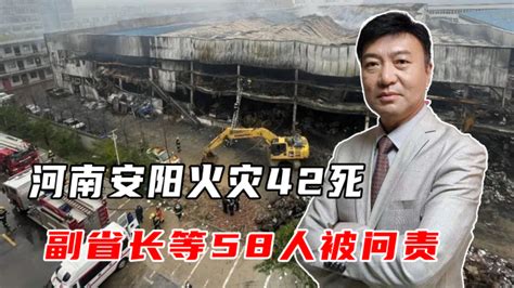 河南安阳火灾42死，副省长等58人被问责，官方调查结果终于发布腾讯新闻