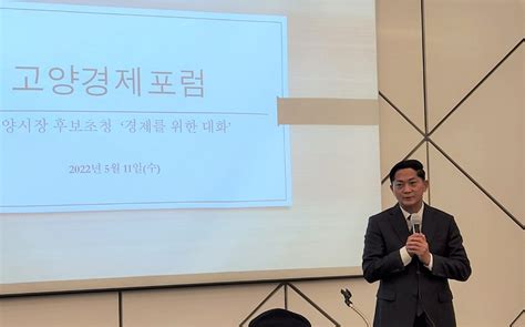 이재준 고양시장 후보 경제 발전 비전과 정책 소개 위키트리