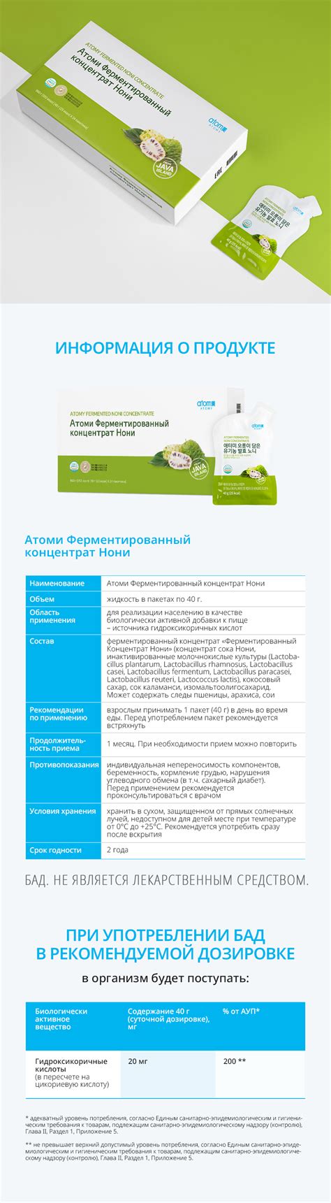 Атоми Ферментированный концентрат Нони | Atomy Kazakhstan