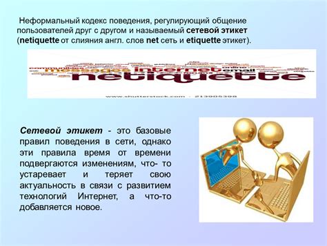 Сетевой этикет