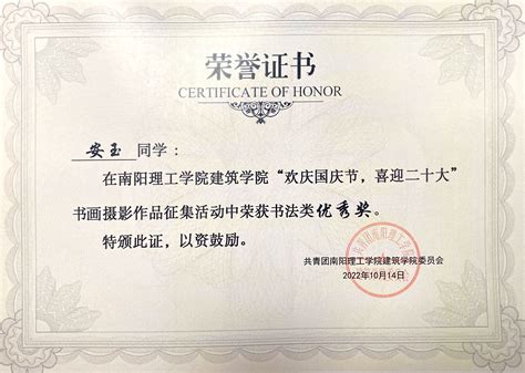 欢庆国庆节，喜迎二十大作品征集活动获奖证书 南阳理工学院建筑学院