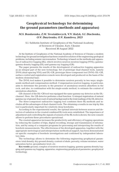 Pdf Geophysical Technology For Determining The Ground Parameters Methods And Apparatus