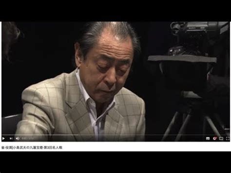 ミスター麻雀小島武夫さんが心不全で死去 伝説の九蓮宝燈を懐かしむ声 YouTube