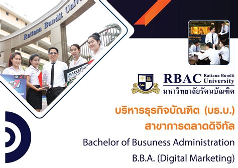 สมัครเรียน มหาวิทยาลัยรัตนบัณฑิต Rbac Rattana Bundit University