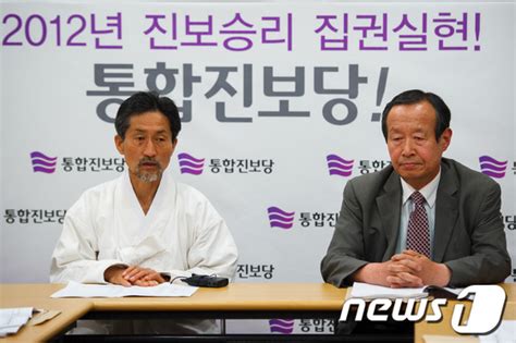 통합진보당 비례대표 부정선거 진상조사특별위원회 회의 뉴스1
