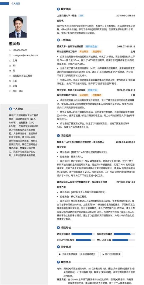 算法工程师简历 算法工程师简历模板在线制作 熊猫简历