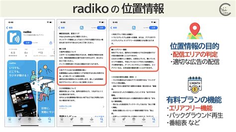 Radikoで位置情報が必要になったけど何か弊害はある？【位置情報サービス】 スマホ教室ちいラボ
