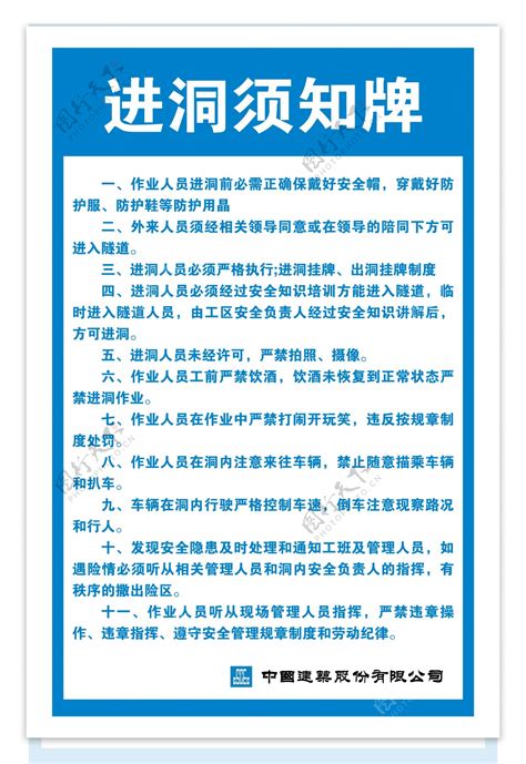 隧道进洞须知图片素材 编号37121153 图行天下