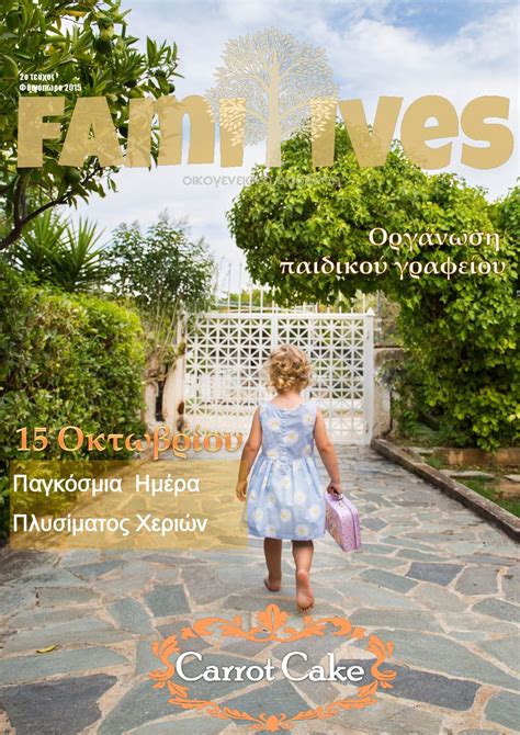 Περιοδικό Familives Οικογενειακή μας Υπόθεση Σεπτέμβριος 2015 By
