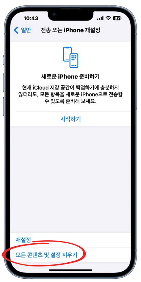 아이폰 초기화 방법 아이폰 공장초기화 리셋 방법